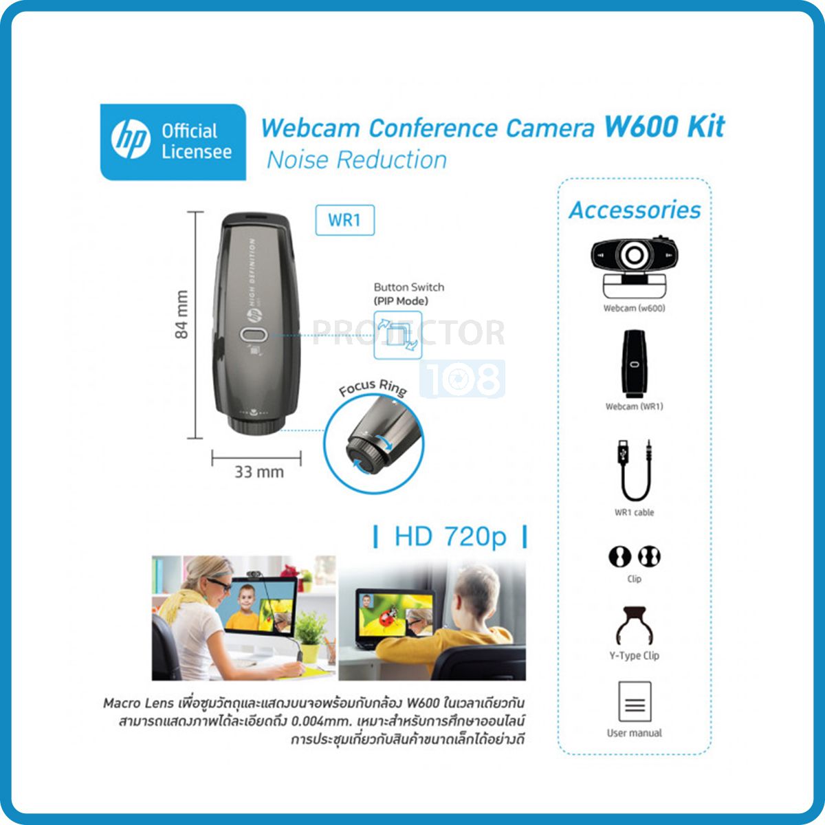 HP WebCam W600 Kit (กล้องเว็บแคม HP W600)